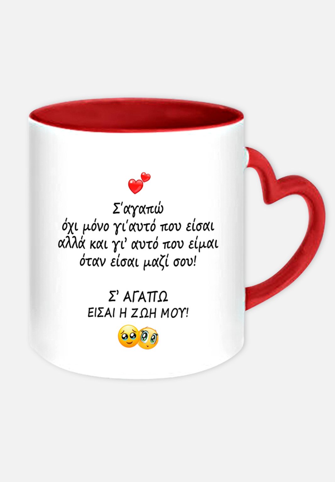 Κούπα Σ΄αγαπώ Είσαι η ζωή μου | Αρχικά Ονομάτων